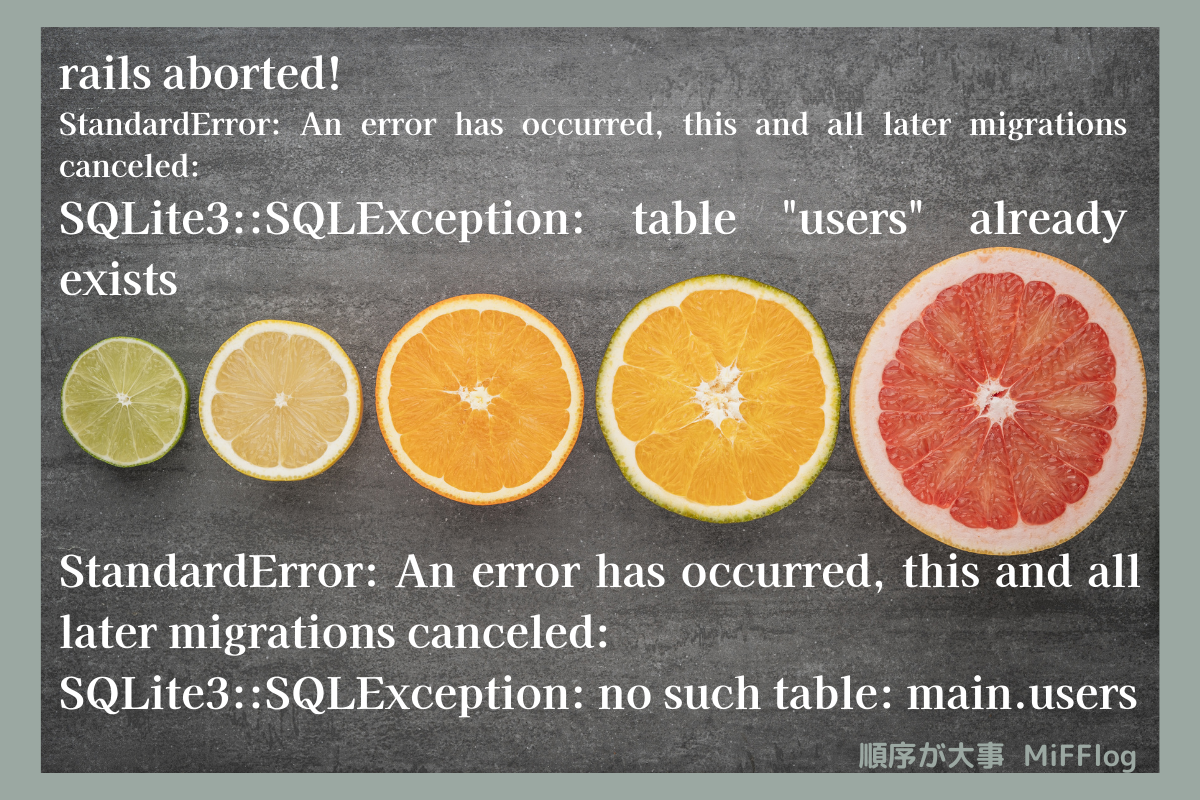 【SQLite3::SQLException: table "users" already exists】の原因と対処 - MiFFlog